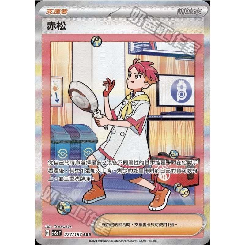 【PTCG】sv8a 227/187 赤松 SAR 高版本 寶可夢 中文 | 蝦皮購物