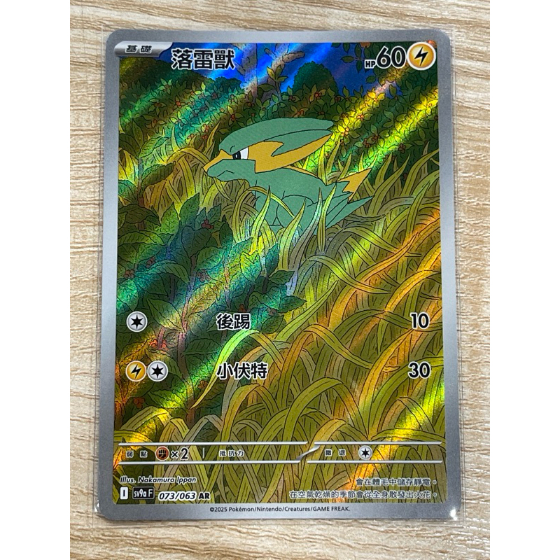 磚櫃 寶可夢 第43彈 熱風競技場 // 落雷獸 073/063 AR | 蝦皮購物