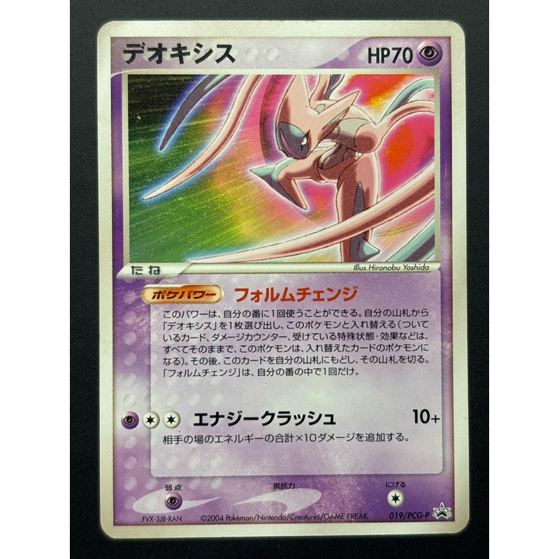 [呱呱卡舖]寶可夢 PTCG 日文版 2004絕版 PROMO 019/PCG-P 代歐奇希斯 寶可夢新聞增刊 特典卡 | 蝦皮購物