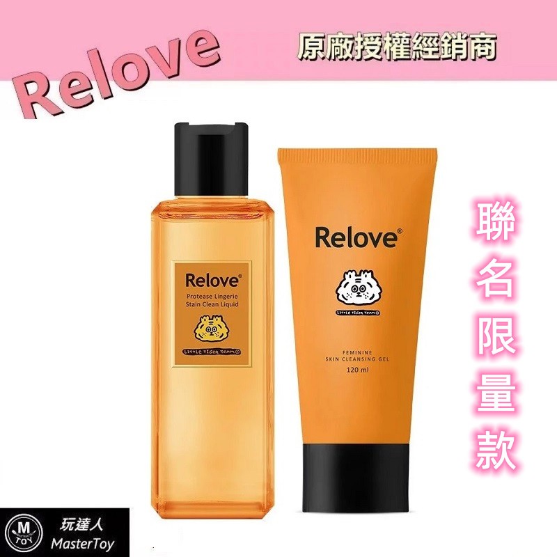 Relove x 小虎聯名｜限量版｜私密內外組｜手洗精 220ml + 私密胺基酸 120ml | 蝦皮購物