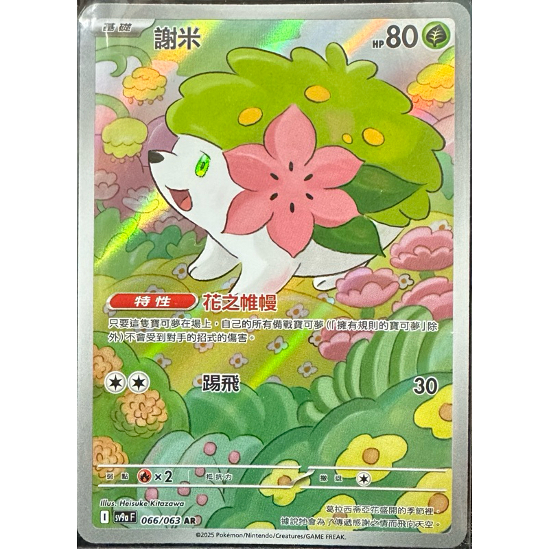 @呱呱 寶可夢 PTCG 熱風競技場 中文版 朱紫 謝米066/063 AR | 蝦皮購物