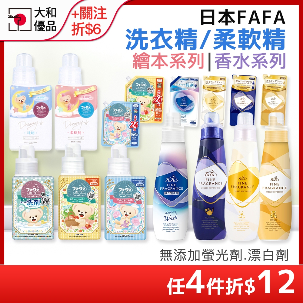 FaFa 日本熊寶貝衣物柔軟精 洗衣精 500ml 香水柔軟精 繪本洗衣精 洗衣劑 濃縮衣物洗劑 熊寶貝柔軟精 大和優品 | 蝦皮購物