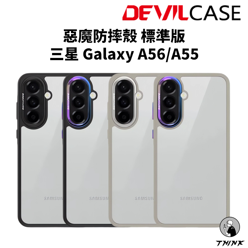超商免運🚚Galaxy A56 A55手機殼 惡魔防摔殼 標準版 鏡頭鋁圈 透明殼 手機殼 惡魔盾 Devilcase | 蝦皮購物