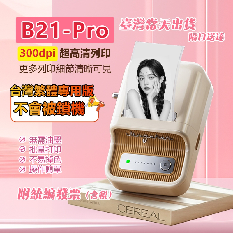 精臣標籤機 B21-Pro標籤機 300dpi高清解析度 台灣版 嘉義當天出貨 高清列印圖片 QRcode 條碼 標籤機 | 蝦皮購物