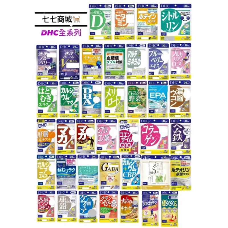 七七商城 【隔日到貨🔥】日本 DHC 90日系列 維他命CBD生物素 葉酸 持續C 持續B 睡眠 膠原蛋白藍莓 | 蝦皮購物