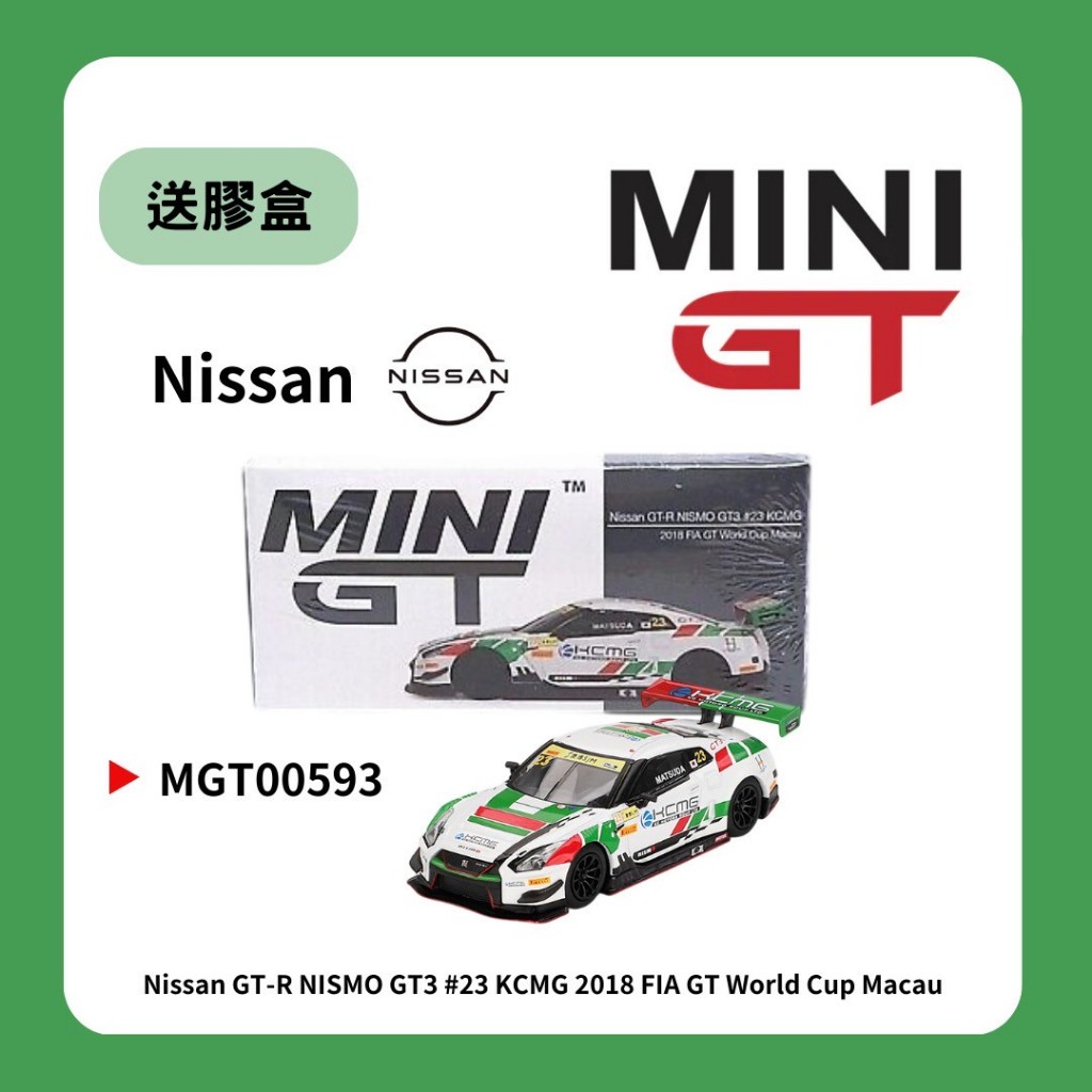【買車送膠盒】MINI GT GTR MINI GT 593 GTR NISMO GT3 1:64 模型車 | 蝦皮購物