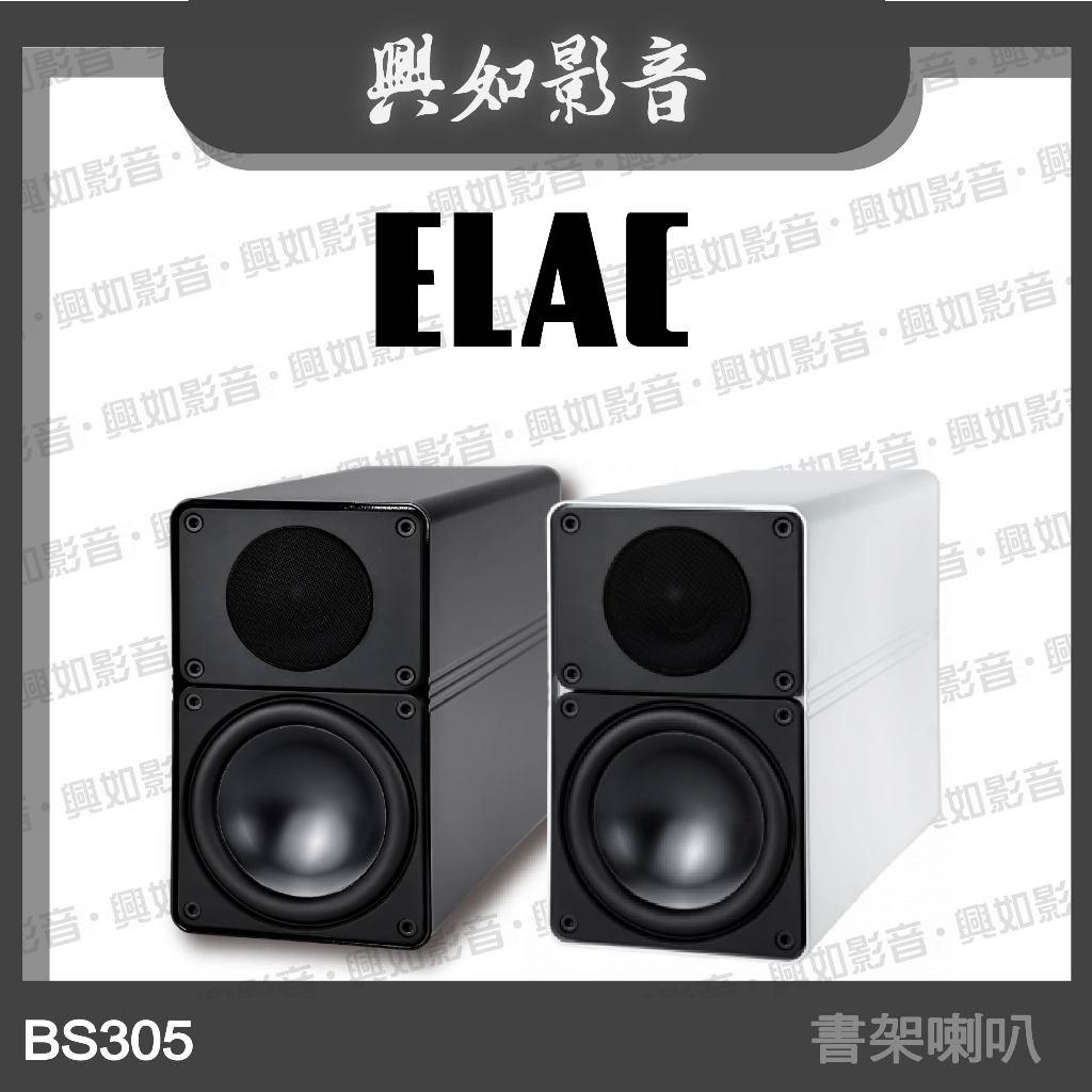 【興如】 ELAC BS305 書架式喇叭 (2色) | 蝦皮購物