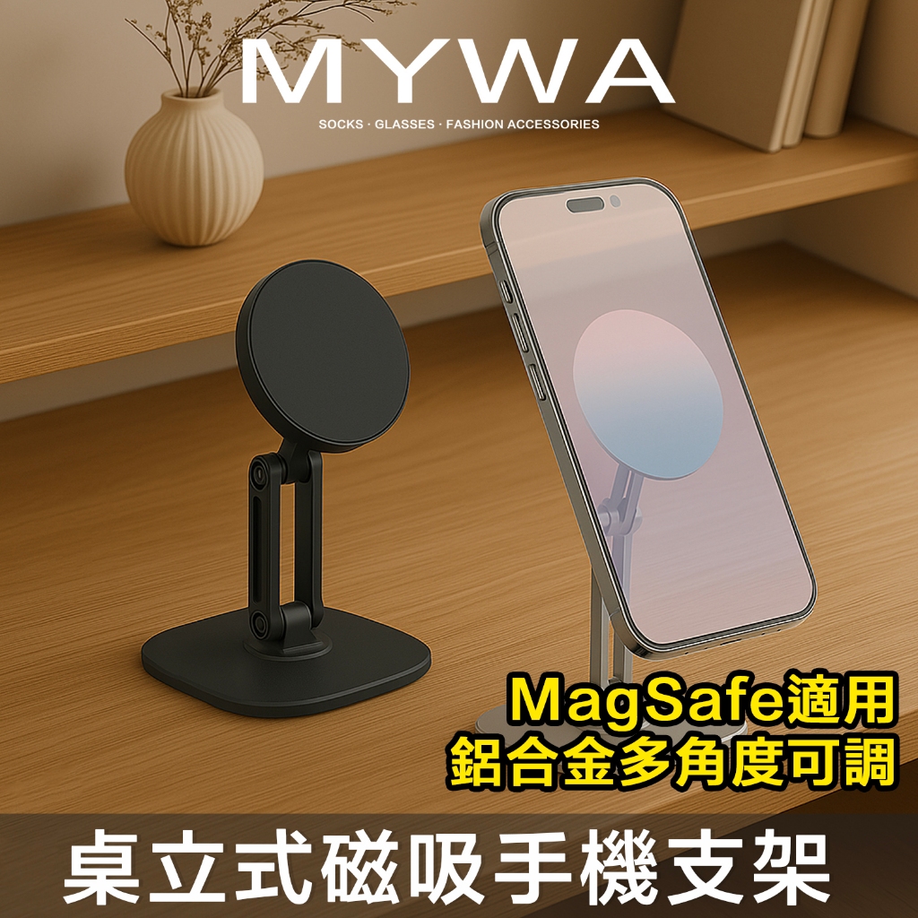 POLYWELL 磁吸手機支架 MagSafe手機架 鋁合金支架 高度角度可調 360度旋轉底座 免運 台灣現貨 | 蝦皮購物