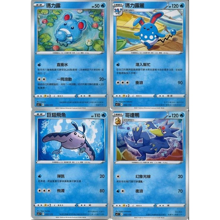 【米樂桌遊】scC 035 036 037 038 瑪力露 瑪力露麗 巨翅飛魚 水躍魚 中文版 PTCG 寶可夢 | 蝦皮購物