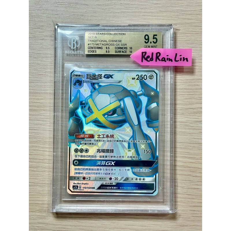 現貨 寶可夢 中文版 ptcg tcg 異色 色違 巨金怪 GX 大吾 BGS 鑑定 9.5 | 蝦皮購物