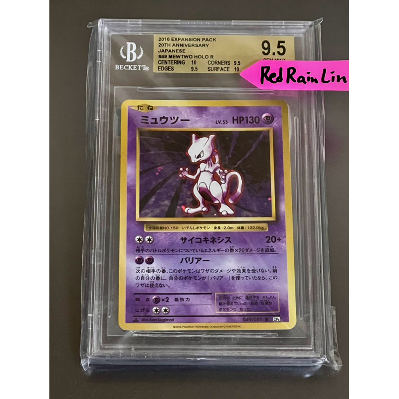 現貨 稀有 2016 日版 寶可夢 ptcg 20 週年 初代 復刻 超夢 閃卡 BGS 鑑定 9.5 | 蝦皮購物