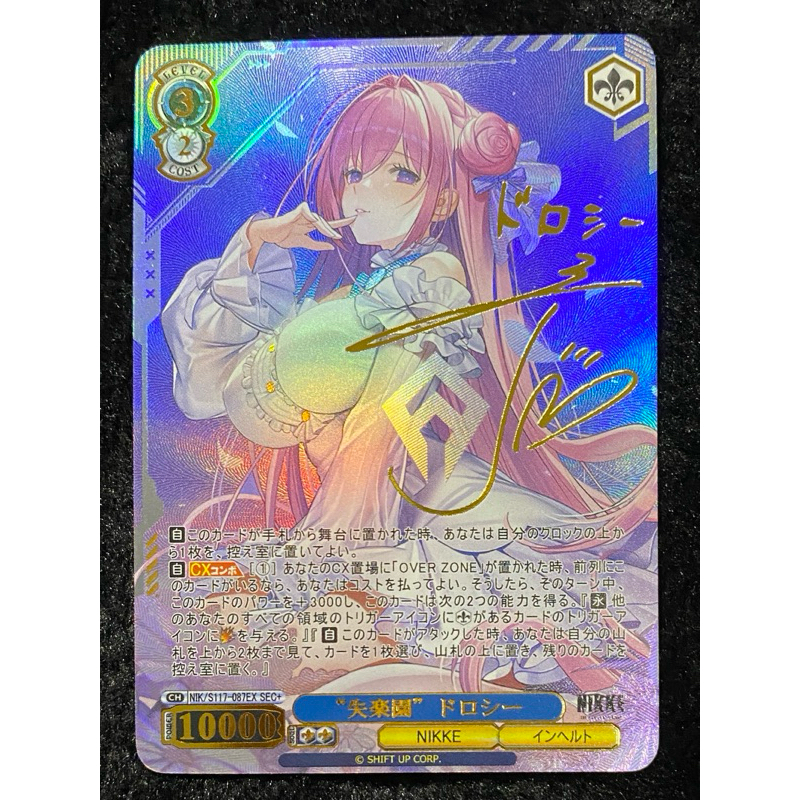 WS 勝利女神：妮姬 手工同人卡 NIK/S117-087EX SEC 桃樂絲《簽卡 簽名卡》 | 蝦皮購物