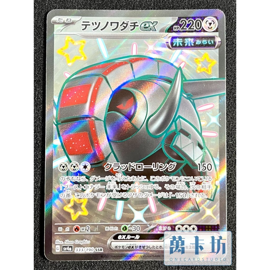 萬卡坊 / 寶可夢 PTCG 日文版 日版 SV4a 333 鐵轍跡ex 色違 SSR | 蝦皮購物