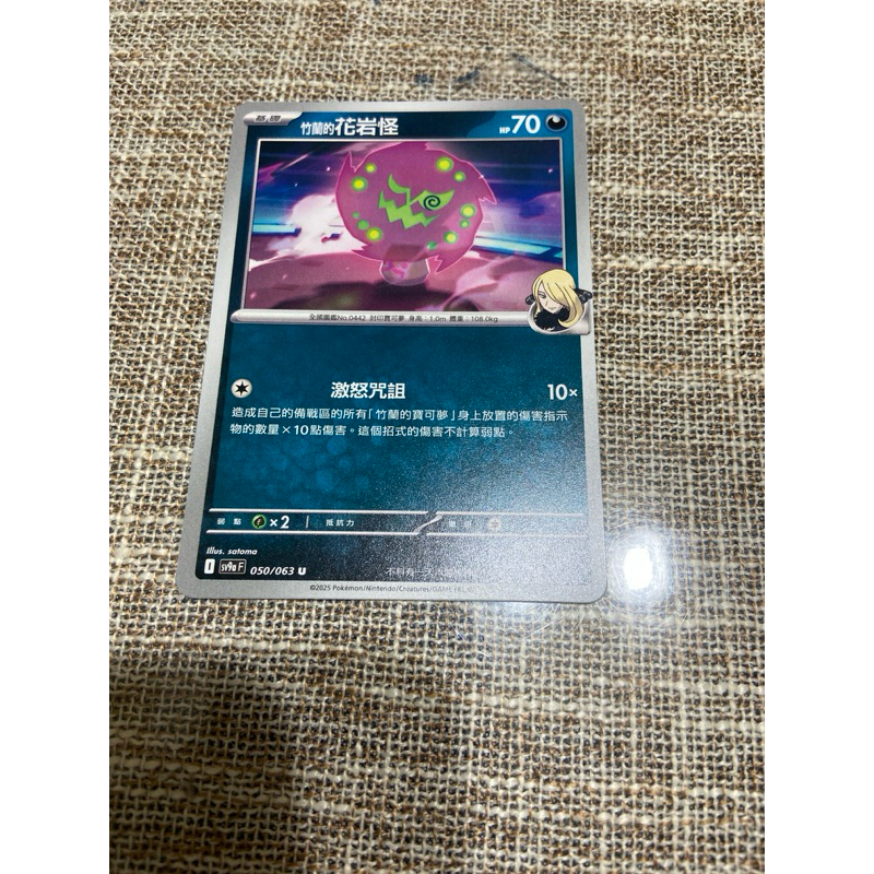 （小熊玩具）寶可夢 中文版 竹蘭的花岩怪 SV9a 050/063 U 普卡 | 蝦皮購物