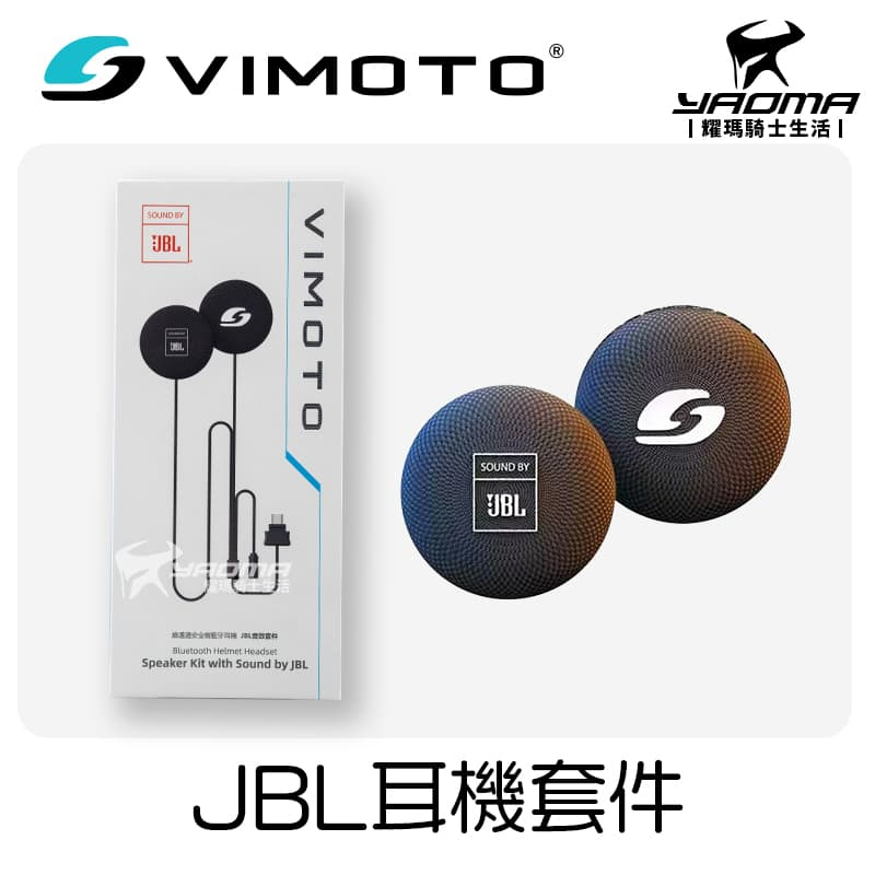 VIMOTO 維邁通 VJ20 VX60 VX80 JBL 耳機套件 耀瑪騎士 | 蝦皮購物