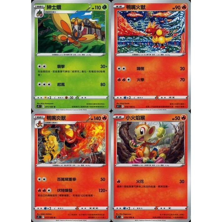 【米樂桌遊】s9 011 016 017 019 紳士蛾 鴨嘴火獸 鴨嘴炎獸 小火焰猴 中文版 PTCG 寶可夢 | 蝦皮購物