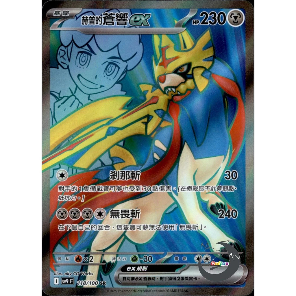 寶可夢 PTCG 中文版 赫普的蒼響ex SV9 069/100 RR 閃卡 赫普的蒼響ex SV9 SR | 蝦皮購物