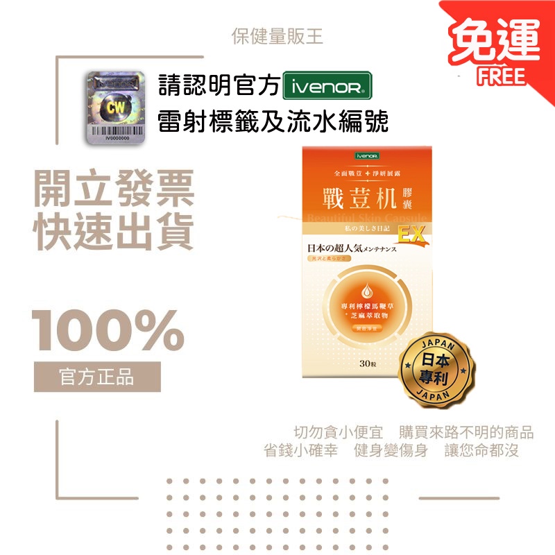 原廠官方授權經銷【附發票.快速出貨】最新版 IVENOR 第二代戰荳机膠囊EX版（30粒/盒 ) 戰荳機 | 蝦皮購物