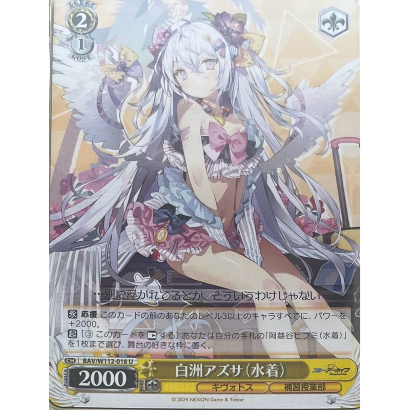 ️WS 蔚藍檔案 BAV/W112-018 U 白洲梓(泳裝) 卡牌 | 蝦皮購物