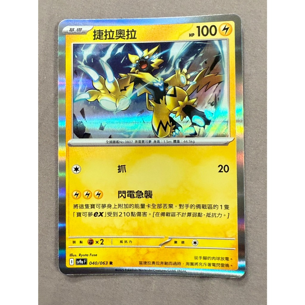 【PTCG】寶可夢 中文版 捷拉奧拉 040/063 普閃 | 蝦皮購物