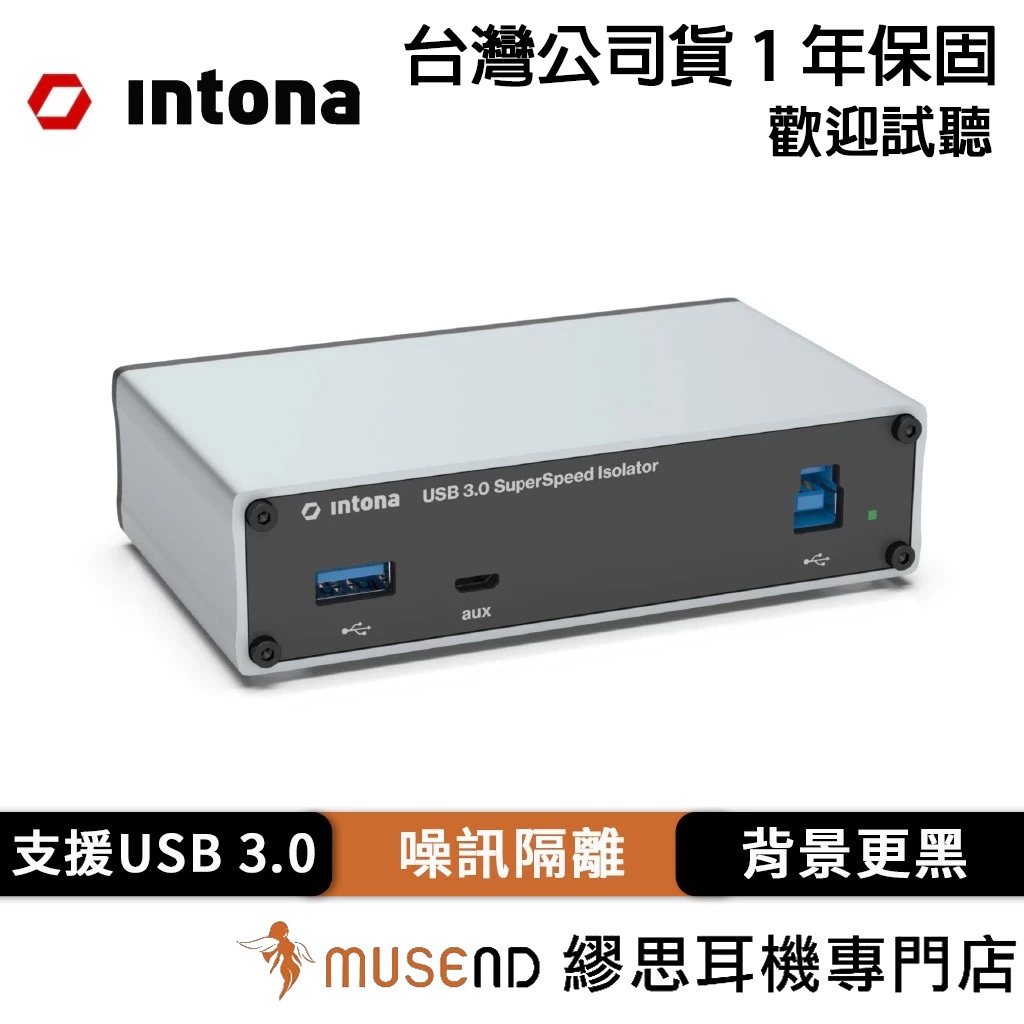 【Intona】7055-C 低噪聲隔離器 公司貨1年保固 USB3.0 SuperSpeed Isolator【繆思】 | 蝦皮購物