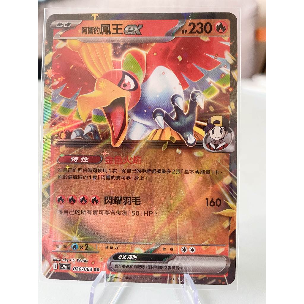 寶可夢 PTCG 熱風競技場 中文版 阿響的鳳王ex 020/063 RR | 蝦皮購物