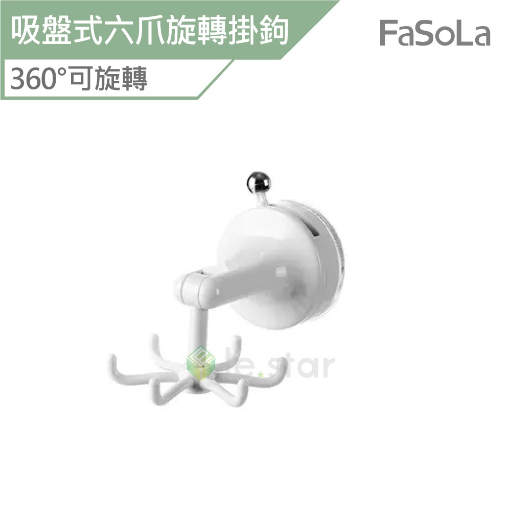 FaSoLa 吸盤式六爪旋轉掛鉤 公司貨 旋轉掛鉤 免打孔 廚房掛勾 吸頂 壁掛 廚房收納 六爪掛鈎 360度旋轉 | 蝦皮購物