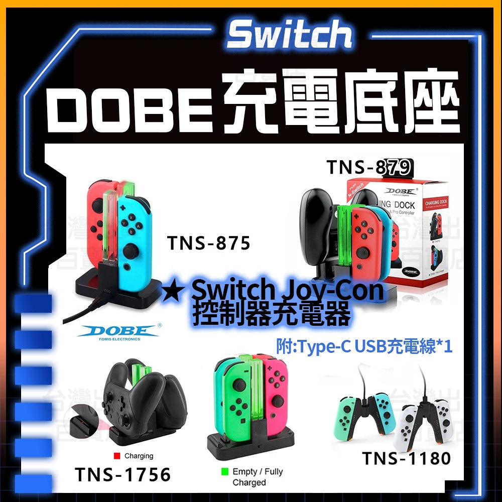 NS Switch DOBE Joy-Con 手把 多功能 充電器 充電座 手把控制器 PRO手把 充電 座充 | 蝦皮購物