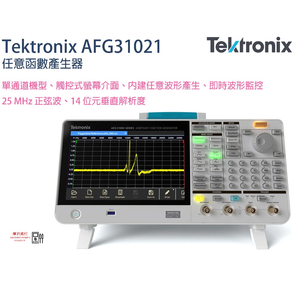 【瑕疵品】Tektronix 太克 AFG31021 25MHz 任意函數產生器\原廠現貨\樺沢商行(下單請先詢問交期) | 蝦皮購物