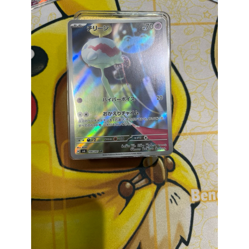 WJ 寶可夢 PTCG日版 風鈴鈴 AR 106/101 SV6 | 蝦皮購物
