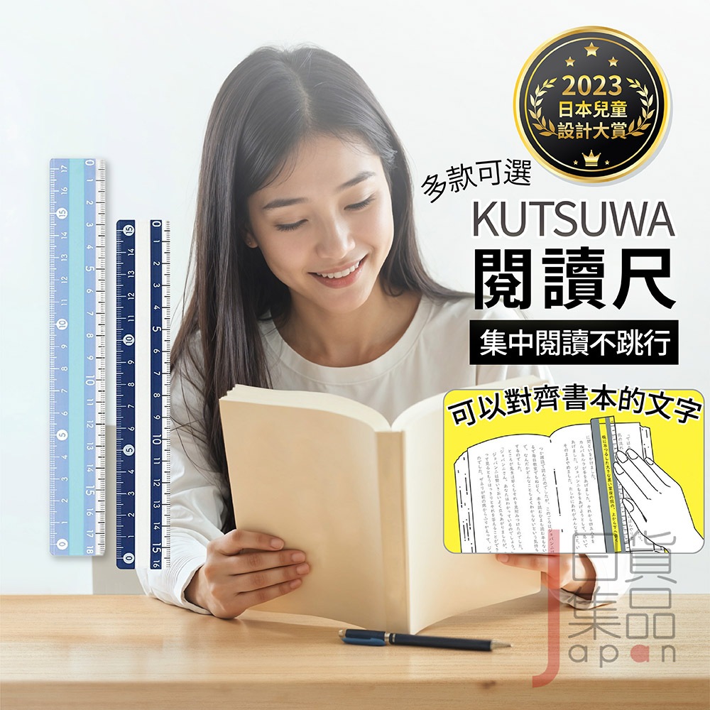 日本KUTSUWA閱讀尺16&18cm｜直尺學習尺輔助尺小學生國中高中專心集中引導讀書 | 蝦皮購物
