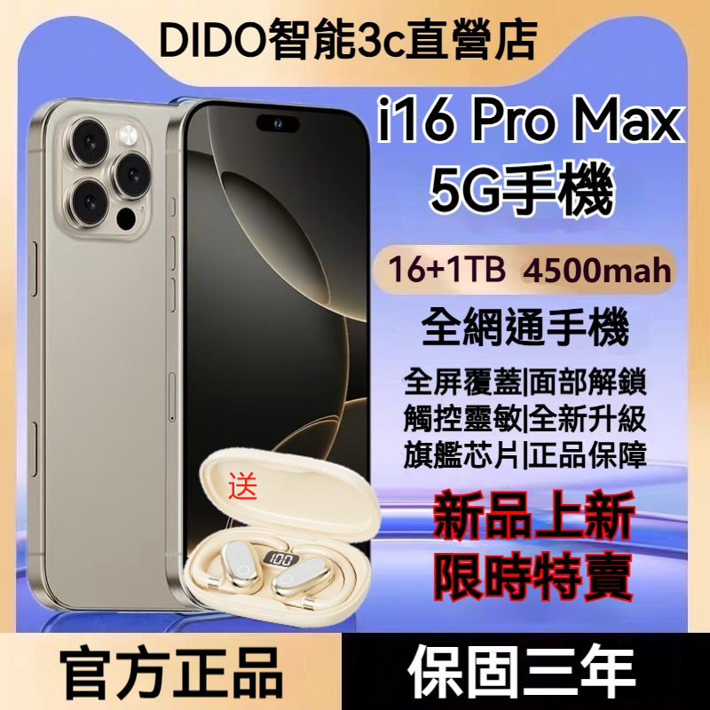 【DIDO智能3c直營店】🔥限時下殺🔥保固三年🔥智慧手機 手機 手機遊戲機 5g 手機 I16 promax 八核處理器 | 蝦皮購物
