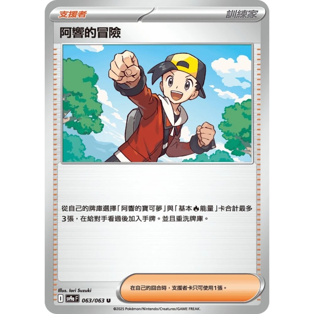 【企鵝卡鋪】PTCG 中文版『阿響的冒險』寶可夢卡牌 SV9a 063/063 U | 蝦皮購物