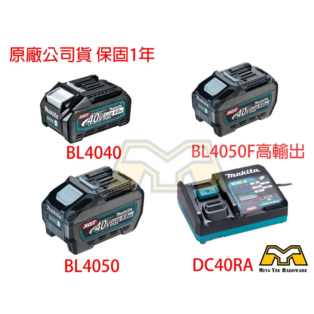 東方不敗 含稅 牧田 40V電池 BL4040 BL4050 BL4050F DC40RA 牧田40v電池 鋰電池 | 蝦皮購物