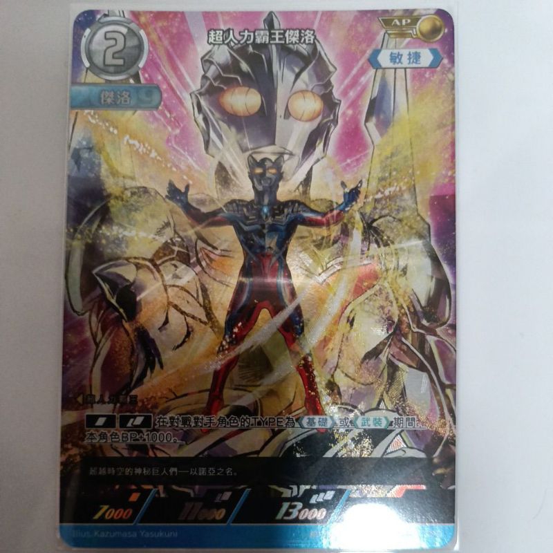 中文版 第二彈 ULTRMAN 奧特曼 緋紅與蒼藍的風暴 超人力霸王傑洛 ap bp02-009 | 蝦皮購物