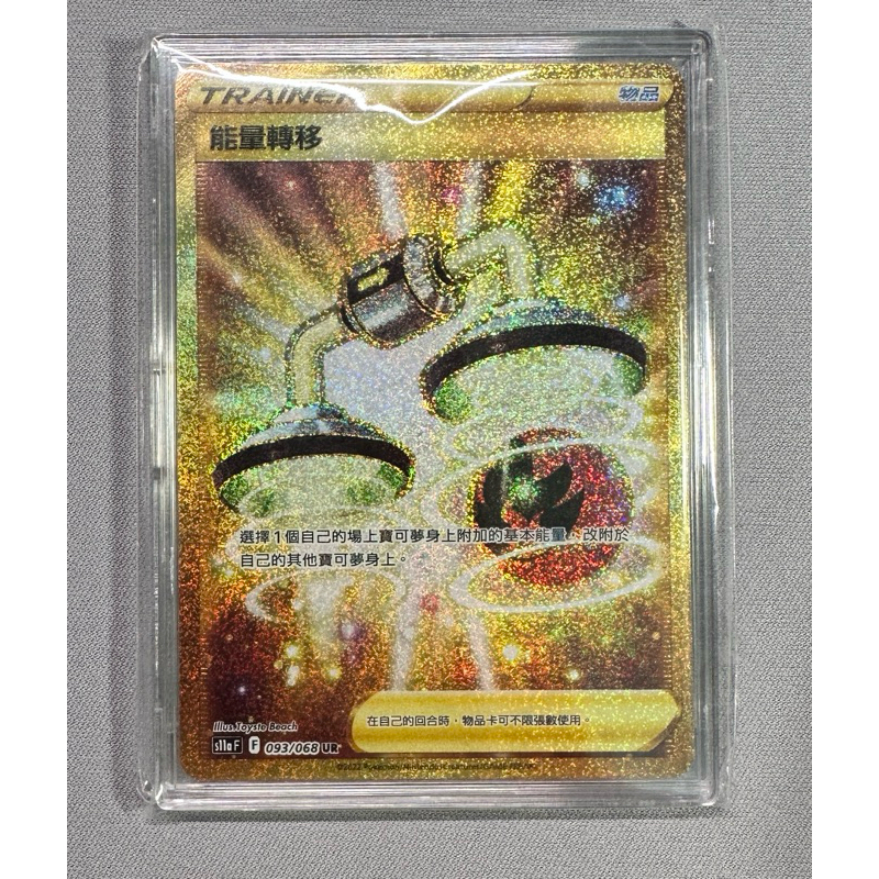 [全新]PTCG [能量轉移UR金卡] s11a F 093/068 UR 寶可夢卡牌 | 蝦皮購物
