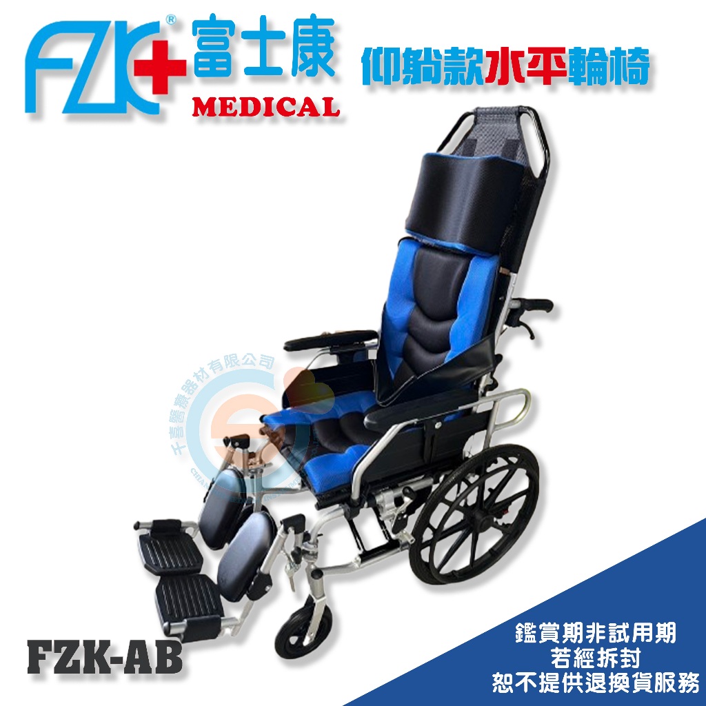 FZK 富士康 FZK-AB 鋁合金仰躺款水平椅 可折背收合 躺式輪椅 移位輪椅 高背輪椅 移位型輪椅 躺式輪椅 | 蝦皮購物