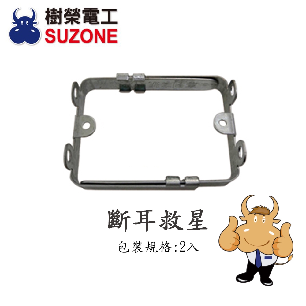 現貨【樹榮電工SUZONE】斷耳救星(一包兩入)/可伸縮/斷耳固定柱/牆壁插座/插座固定/斷耳神器/插座修復/斷耳固定 | 蝦皮購物