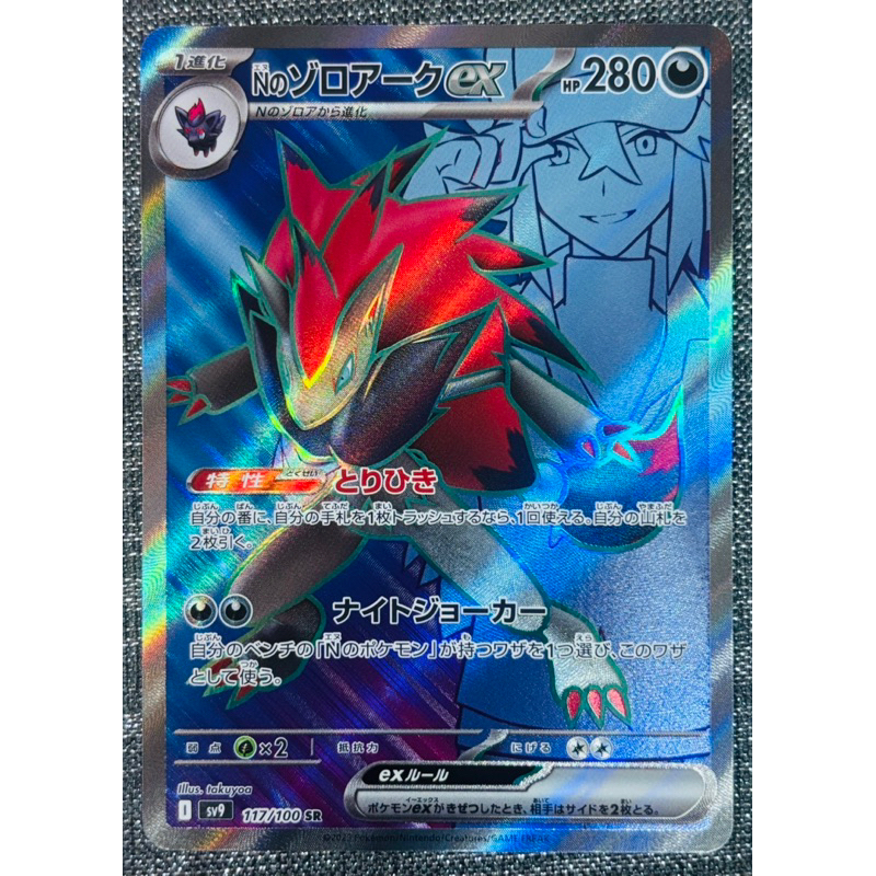 [町屋PTCG]寶可夢PTCG日版 戰鬥夥伴SV9 N的索羅亞克ex 117/100 SR | 蝦皮購物