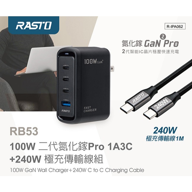 RB53 100W 二代氮化鎵Pro 1A3C +240W CC充傳組 高速充電 快充 | 蝦皮購物