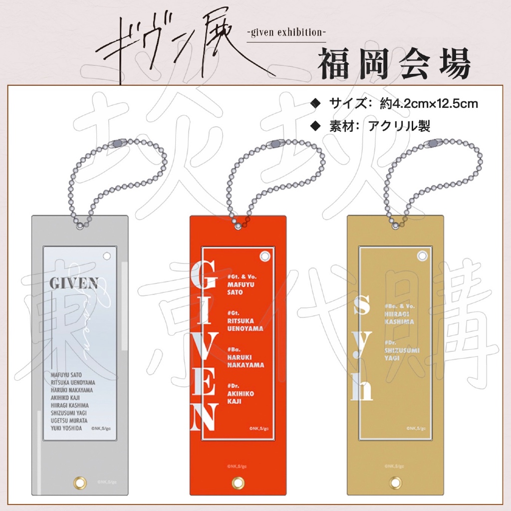 【睦睦代購】預購日版 GIVEN展 福岡新品 壓克力吊飾 ギヴン syh | 蝦皮購物