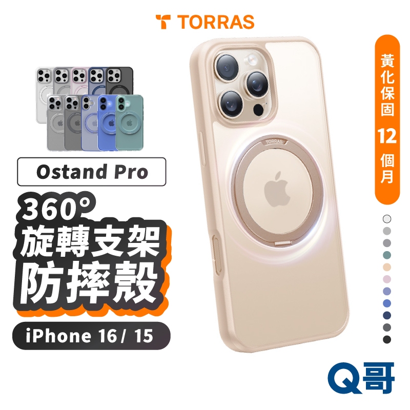 TORRAS Ostand Pro 支架防摔手機殼 適用 iPhone 16 15 圖拉斯 磁吸 手機殼 TRS06 | 蝦皮購物