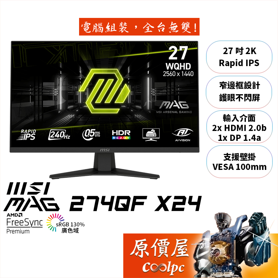 MSI微星 MAG 274QF X24【27吋】電競螢幕/IPS/2K/240Hz/原價屋【廠商直送】 | 蝦皮購物