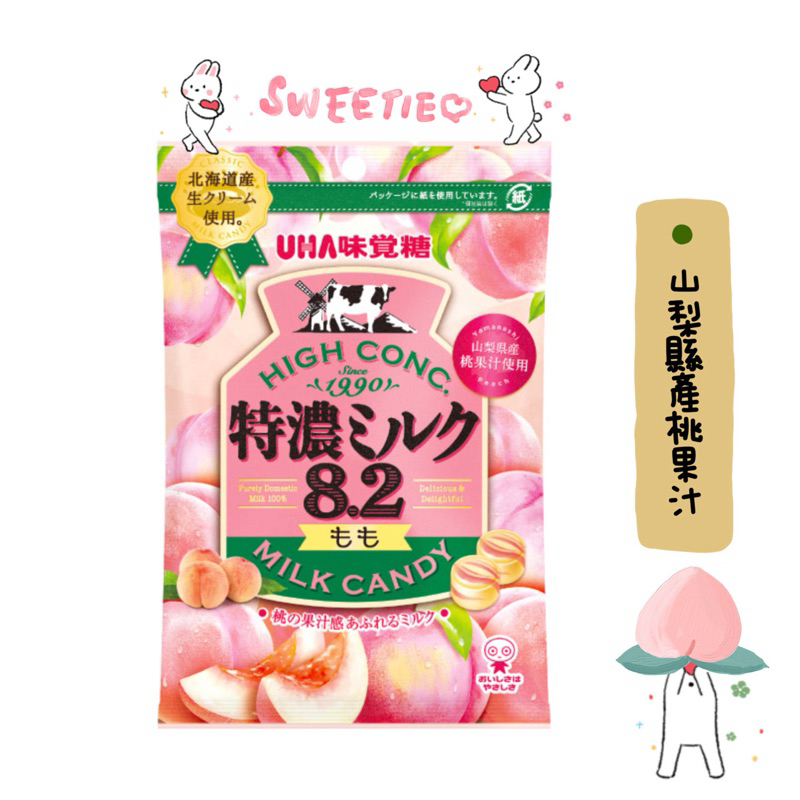 【HOHO買-日本直送現貨】UHA味覺糖 特濃牛奶糖8.2 水蜜桃口味 | 蝦皮購物