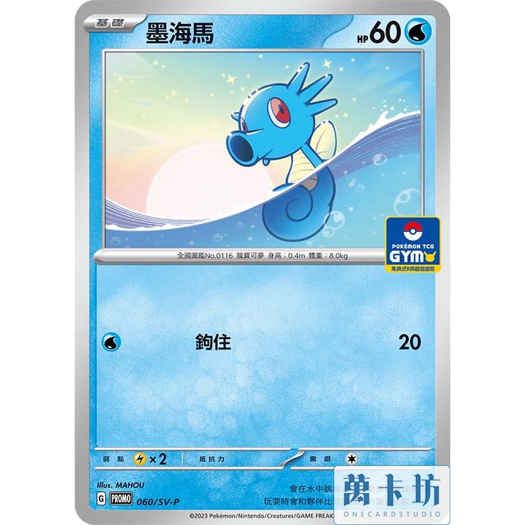 萬卡坊 / 寶可夢 PTCG 中文版 PROMO 060/SV-P 墨海馬 道館 特典 PR | 蝦皮購物