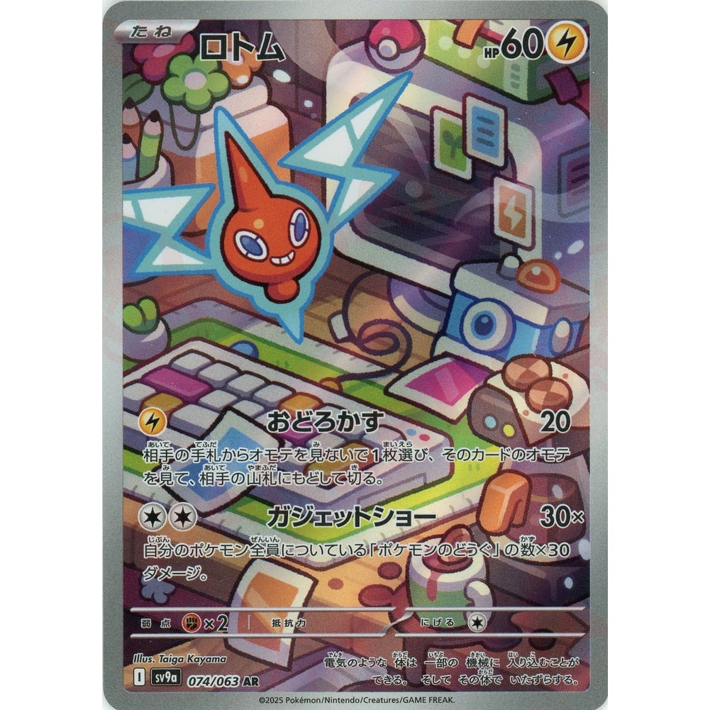 寶可夢 ptcg 日版 洛托姆 AR 063/063 sv9a 熱風競技場 | 蝦皮購物