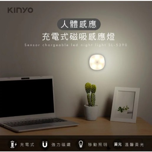 大林電子 】KINYO 耐嘉 充電式磁吸人體感應燈 SL-5390 黃光 USB充電 強力磁吸 | 蝦皮購物