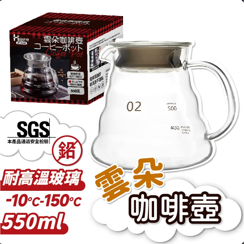 【上善國際現貨+發票】雲朵咖啡壺 咖啡壺 550ML SGS檢驗合格 手沖咖啡 耐高溫 耐低溫 各種沖泡方式皆可使用 | 蝦皮購物