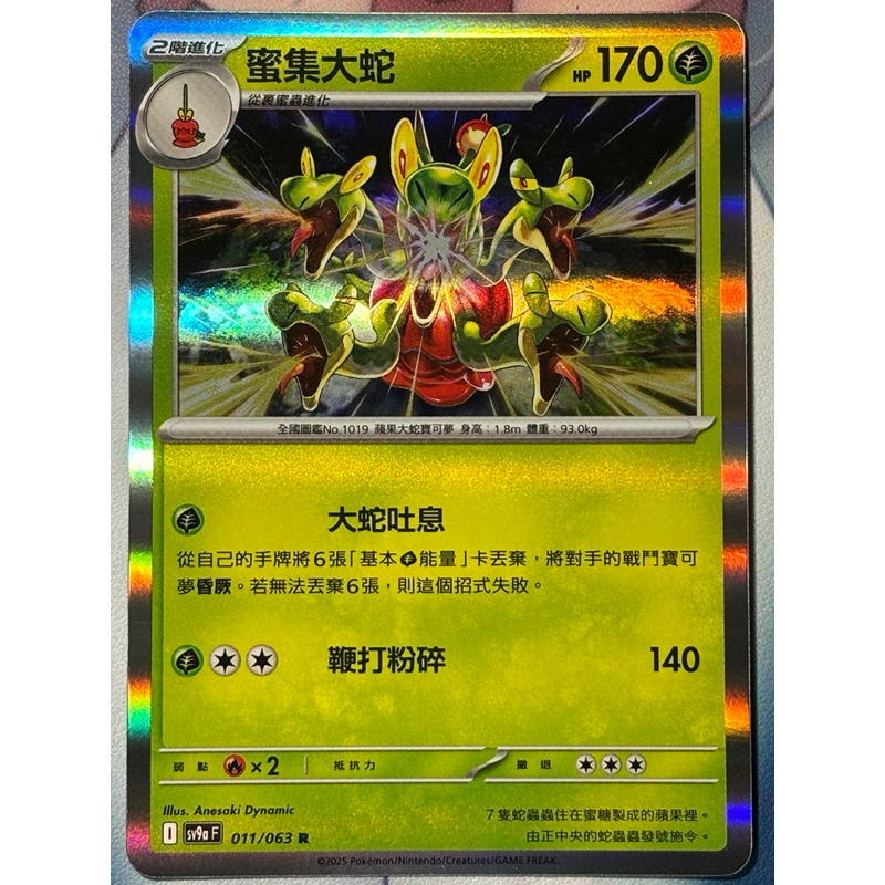 中文版 PTCG sv9a R 閃卡 密集大蛇 阿響的熔岩蝸牛 小霞的暴鯉龍 捷拉奧拉 派帕的藏飽栗鼠 | 蝦皮購物