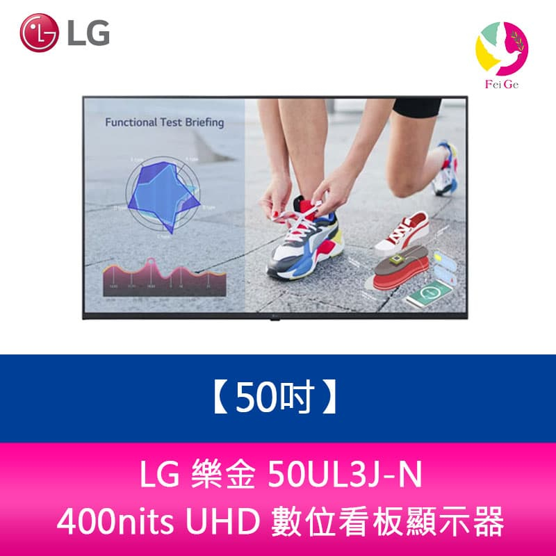 LG 樂金 50UL3J-N 50吋 400nits UHD 數位看板顯示器/電子看板/廣告機 | 蝦皮購物